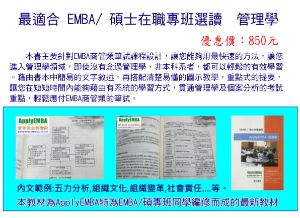 愛普倈EMBA輔導專家｜碩士在職專班輔導專家｜愛普倈教育顧問中心｜ApplyEMBA｜